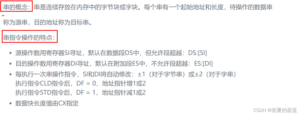 全网最详细汇编指令 串操作指令（总结）汇编所有串指令 Csdn博客