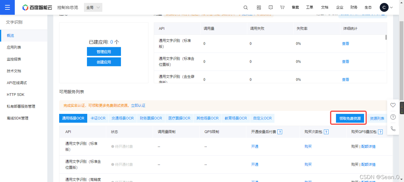 百度智能云ocr获取apikey和secretkey百度api Key Csdn博客