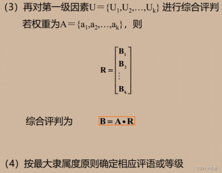 模糊综合评价模型 ——第四部分，多级模糊综合评价模型应用：例题4，根据学生表现评选奖学金多级模糊综合评价法例题 Csdn博客