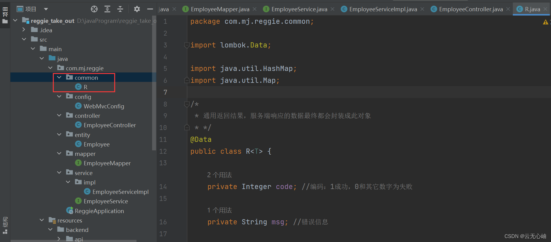 java项目实战--瑞吉外卖Day1_瑞吉外卖java代码-CSDN博客
