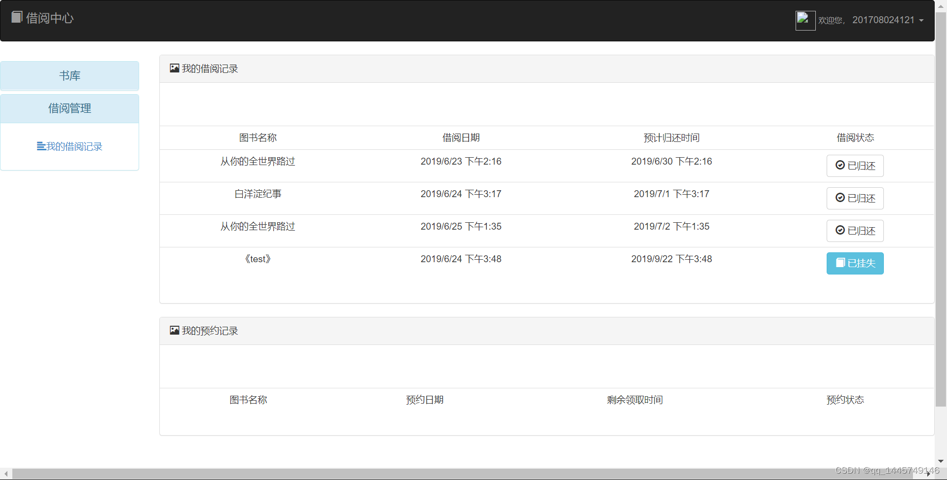 计算机毕业设计 Ssm图书借阅管理系统【附远程调试讲解文档报告】文档教案 Ssm 综合实训 Csdn博客