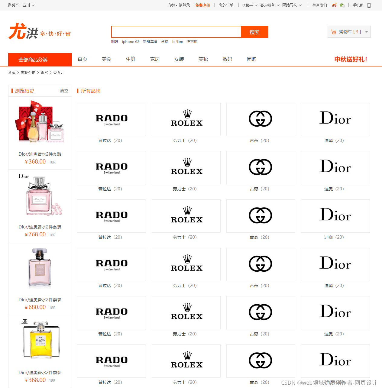 Html5期末大作业:购物商城网站设计——尤洪购物商城 功能齐全 30页 Html Css Javascript 学生dw网页设计作业成品 实训大作业 尤洪商城 Csdn博客