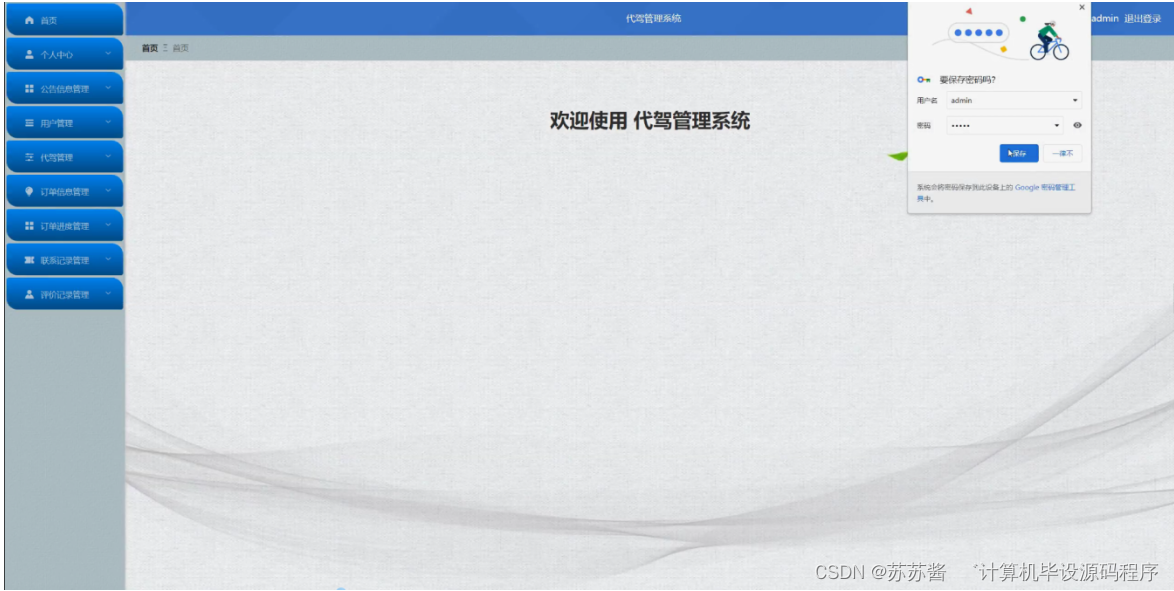 计算机毕业设计springboot代驾管理系统15re99【附源码数据库部署lw】 Csdn博客 1072