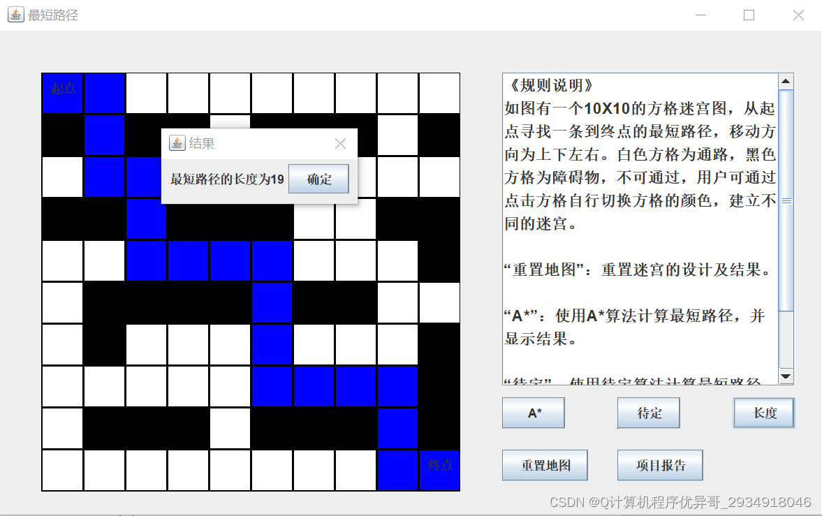 Bs1036 基于java 路径规划 Cs架构实现的a星算法求解最短路径问题演示程序 Java Web A 最短路径规划 Csdn博客