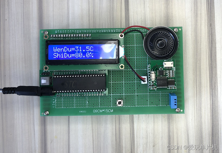 51单片机tts温度湿度语音播报系统 Dht11 Lcd1602单片机ttsts Csdn博客 