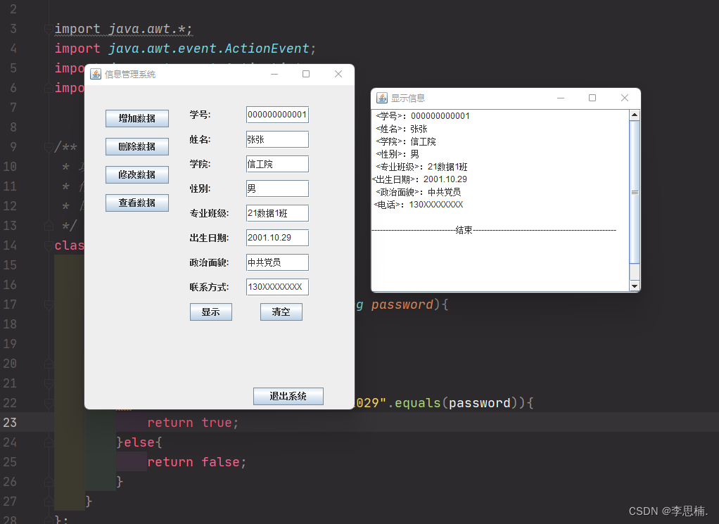 Java 可视化 学生信息管理系统信息管理界面可视化展示界面 Csdn博客 