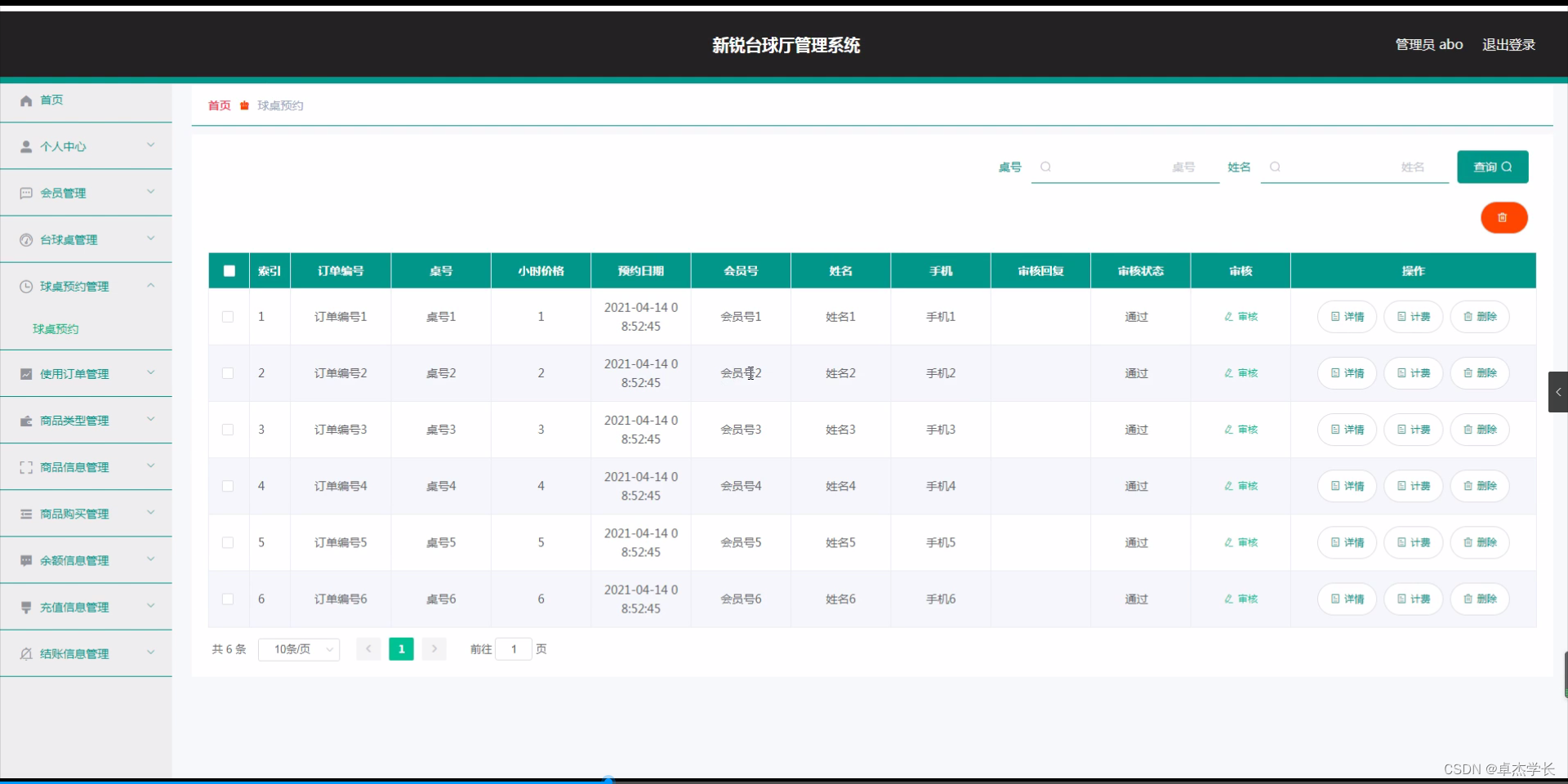 【附源码】计算机毕业设计java新锐台球厅管理系统台球前台登录java代码 Csdn博客 