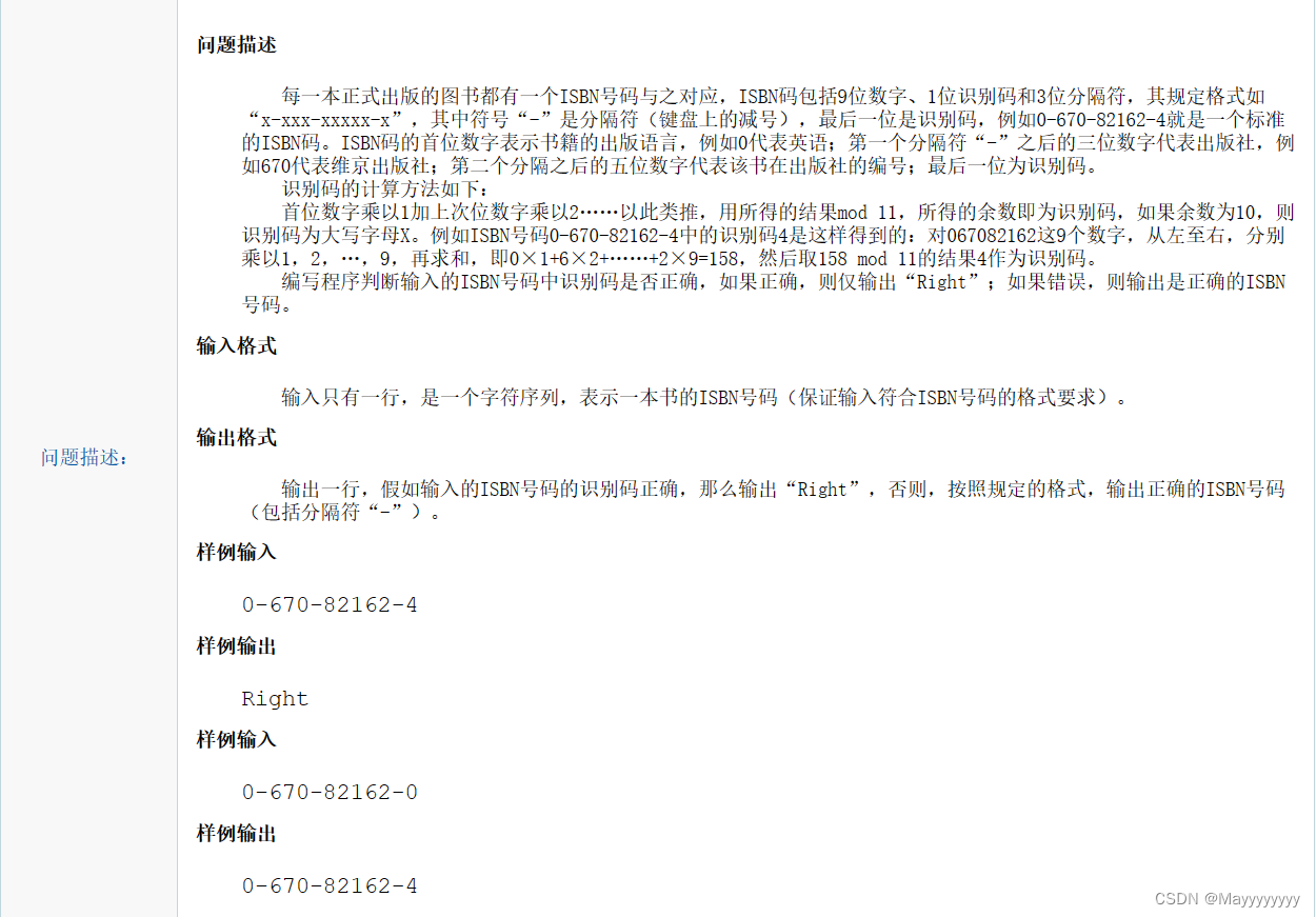 CSP_201312-2_ISBN号码-CSDN博客