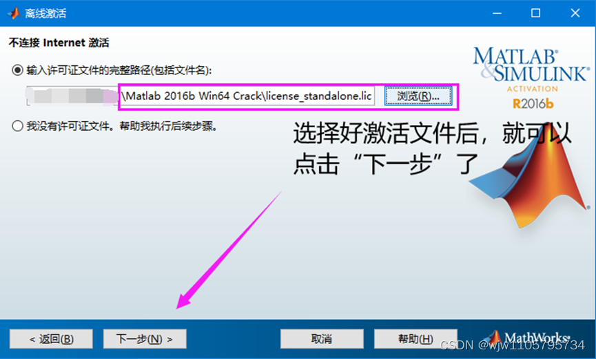 一步一步教你安装Matlab2016b（windows 64位）-CSDN博客