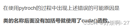 在PyTorch学习过程中所遇问题_runtimeerror: stack expects each tensor to be equa-CSDN博客