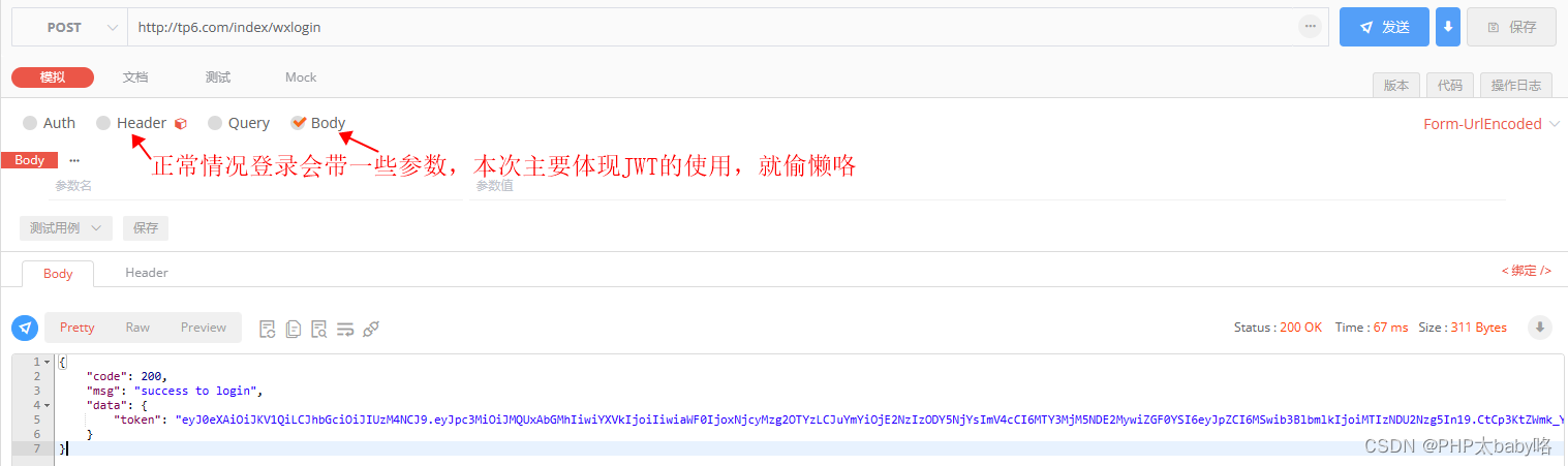 ThinkPHP6使用JWT+中间件实现Token验证_php太baby咯-CSDN博客
