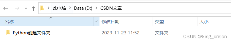 Python创建文件夹的一种方式python深度创建文件夹 Csdn博客