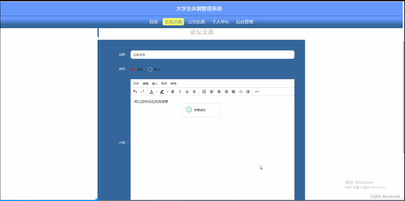 Springboot毕设项目大学生体测管理系统80wg4（java+VUE+Mybatis+Maven+Mysql）_数据库体测系统设计-CSDN博客