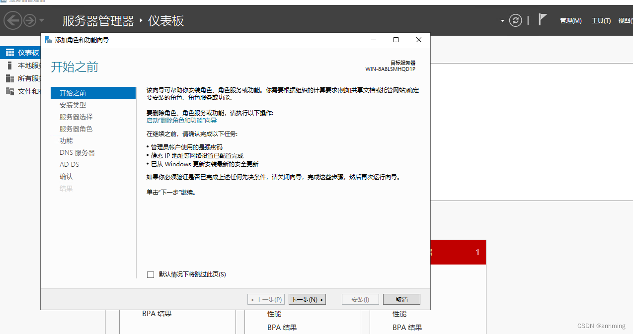 Windows server 2019 配置 DNS_windows server 2019配置dns-CSDN博客