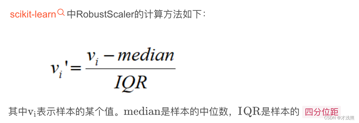 RobustScaler的计算方法/原理 （举例解释）-CSDN博客