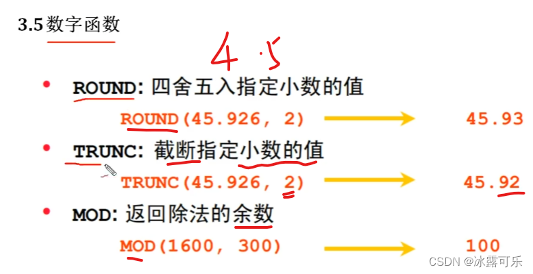 Oracle数据库：数字函数，日期函数，round，trunc，mod，months_between,add_months,next_day,last_day,sysdate_oracle 加 ...