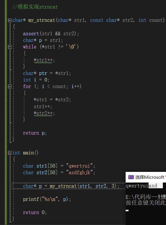 字符串函数strncat strncpy strncmp函数详解及模拟实现_让字符串1等于字符串2-CSDN博客