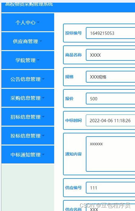 Java基于springbootjsp高校物资采购管理系统maven项目附源码材料采购管理系统开源java Springboot Csdn博客