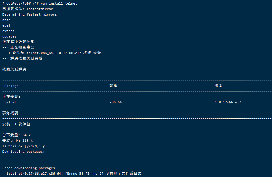 yum出现Error downloading packages: 1:telnet-0.17-66.el7.x86_64: [Errno 5] [Errno 2] 没有那个文件或目录_yum ...