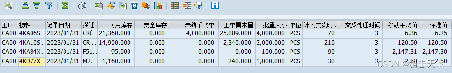 批量查询物料当前状况(MD04)_erp中md04集中读取查询-CSDN博客