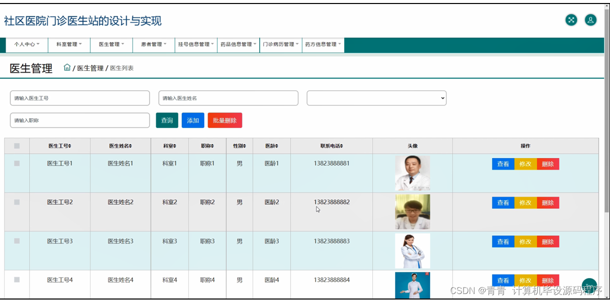 Java Jsp社区医院门诊医生站的设计与实现8t448 独有源码 如何找到适合自己的毕业设计的指南青青 计算机毕设源码程序的博客 Csdn博客