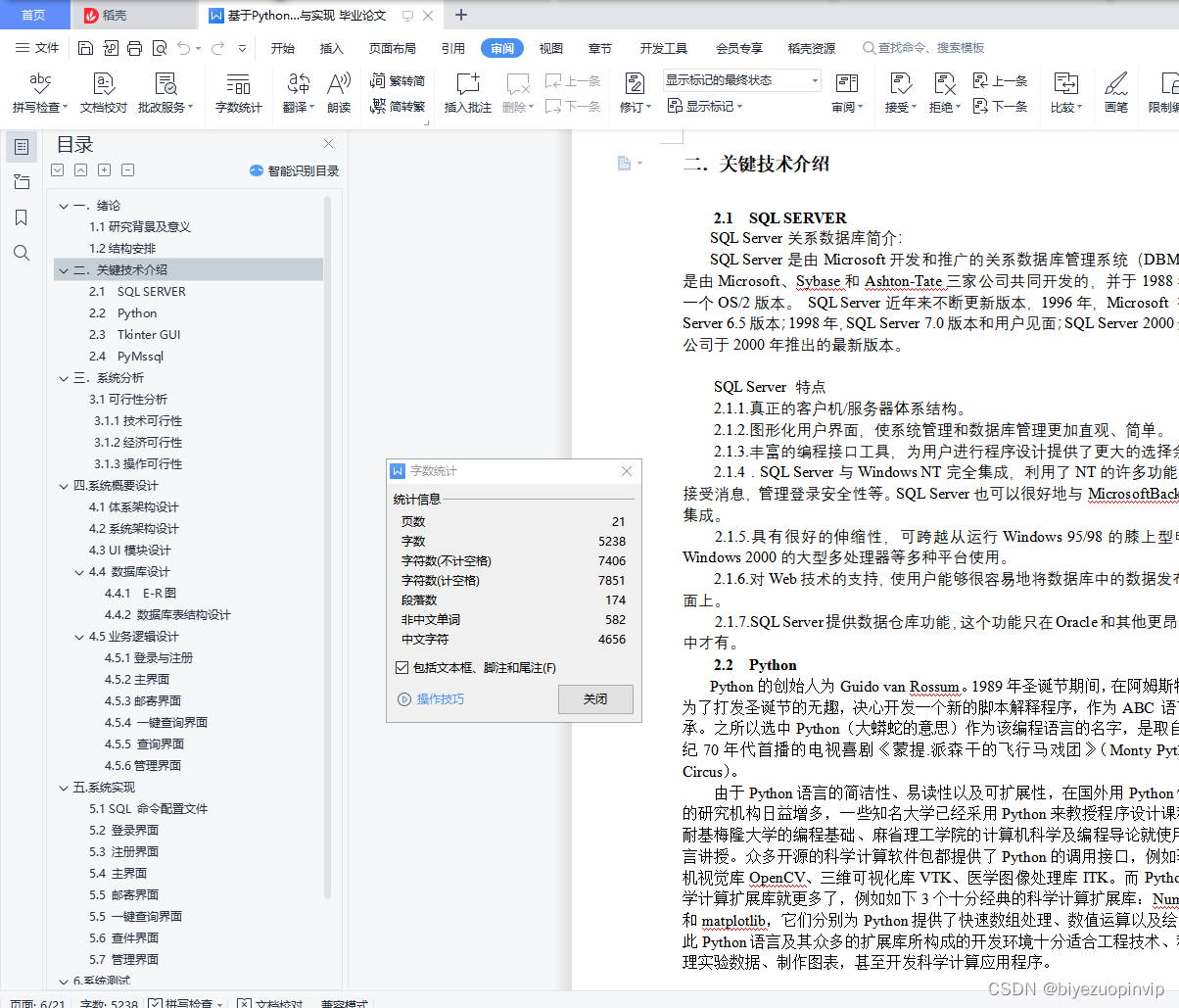 基于pythonsqlserver的快递业务管理系统的设计与实现pythonhtmlsqlserver编写数据提交界面 Csdn博客