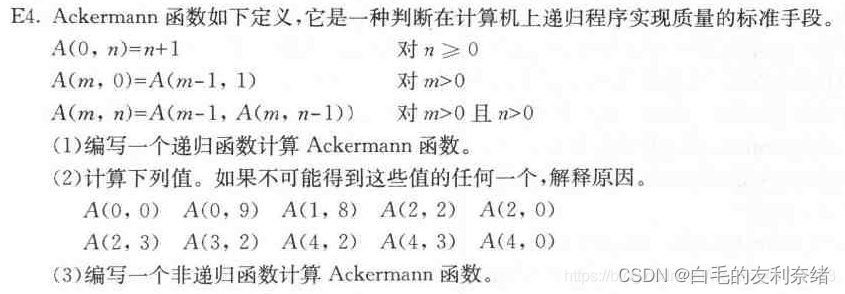阿克曼函数(akermann）非递归算法_阿克曼函数非递归算法-CSDN博客