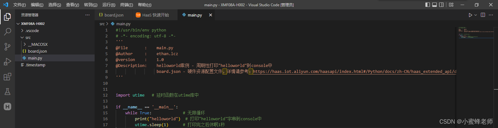 Haas学习笔记 基于haas Python轻应用的led跑马灯明细教程haas Led灯闪烁循环闪烁代码 Csdn博客 