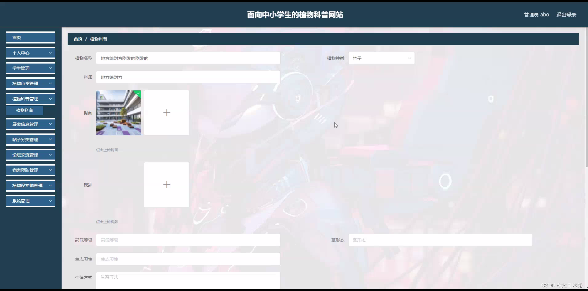 附源码 Javassm计算机毕业设计java面向中小学生的植物科普网站6s4f9【源码、数据库、lw、部署】 Csdn博客 