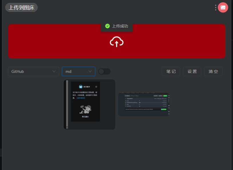 Utools插件+Github快速实现在线图床_utools搭建github的图床怎么使用-CSDN博客