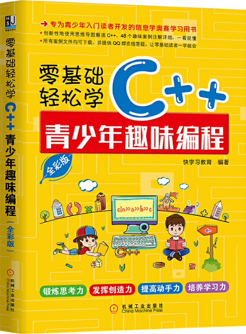 小学c编程入门书籍（三）c少儿入门 Pdf Csdn博客 