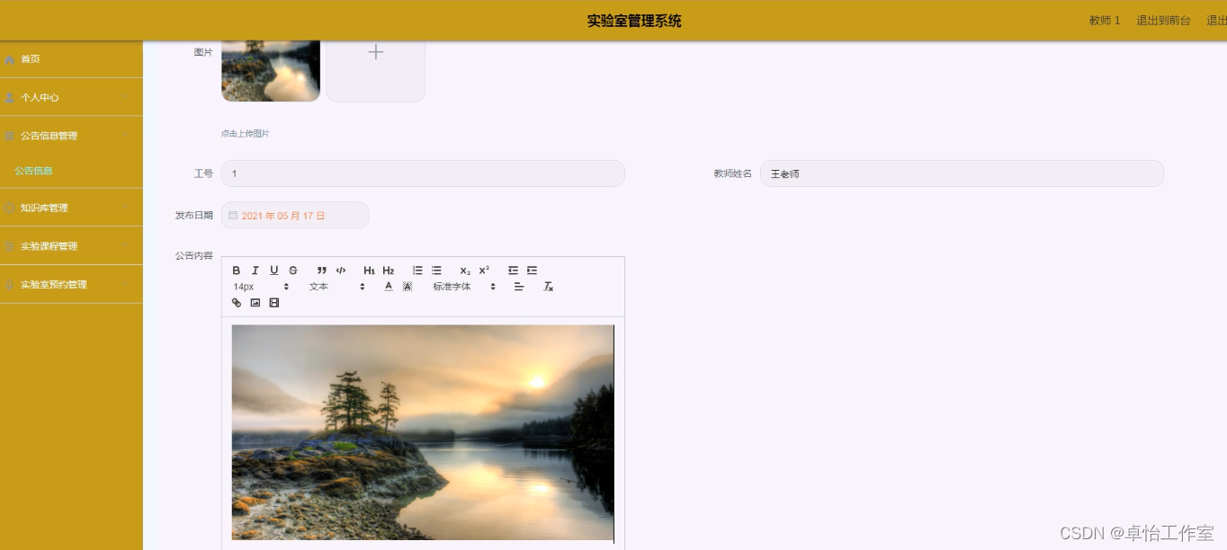 【计算机毕业设计】127实验室管理系统实验室管理系统设计 Csdn博客
