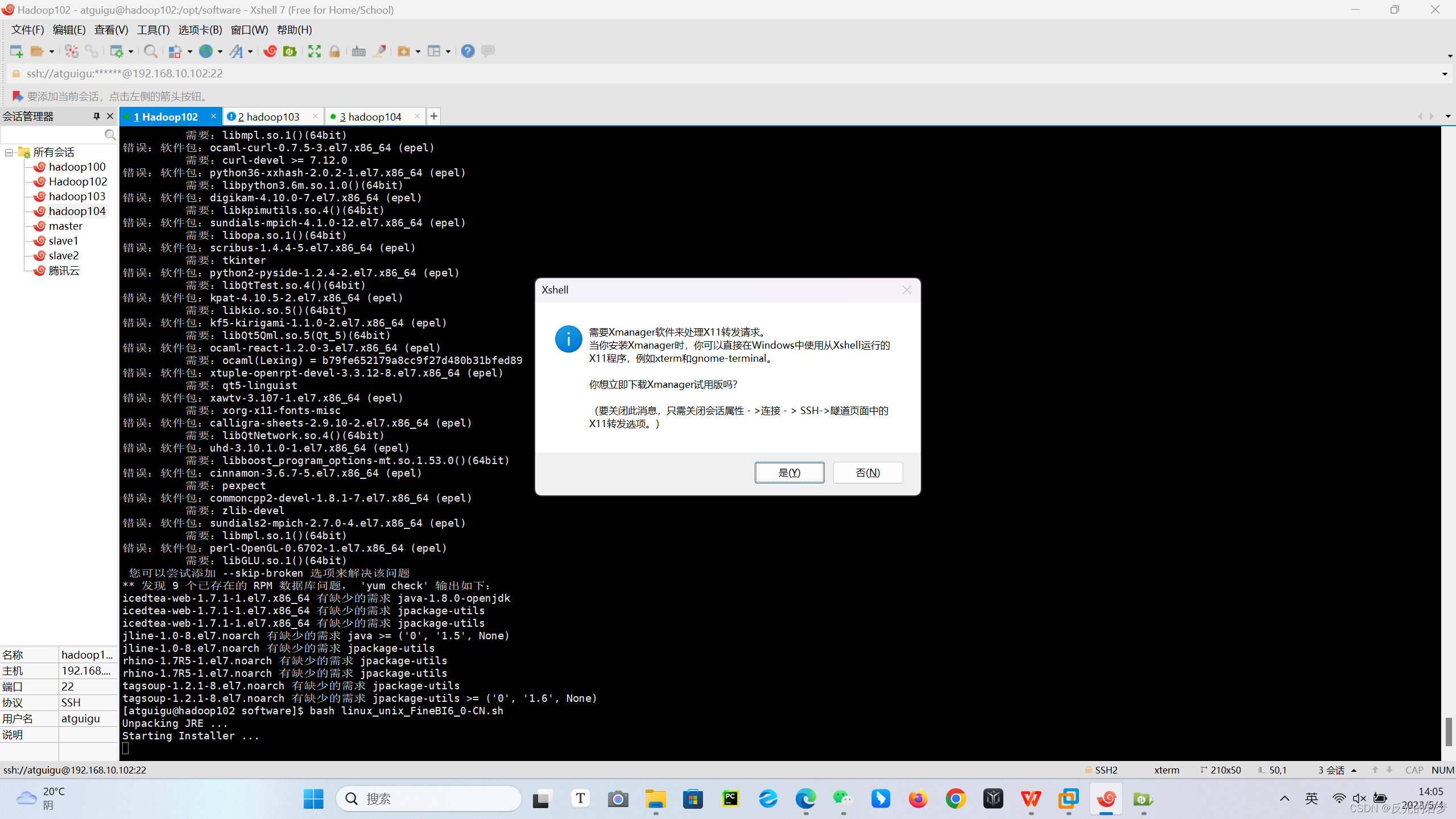 需要Xmanager软件来处理X11转发请求-CSDN博客