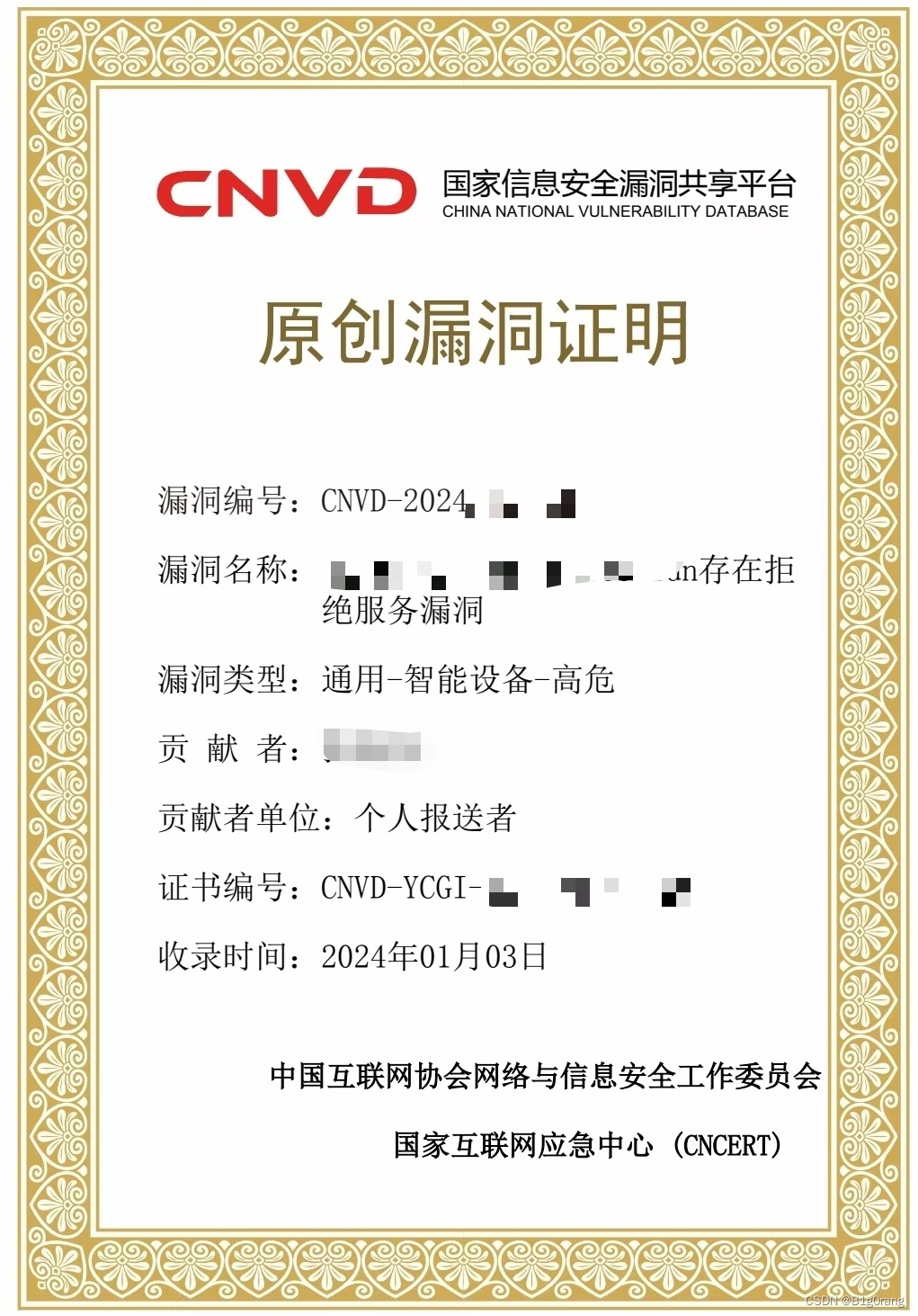 纪念一下第一个CNVD高危证书_事件型cnvd证书-CSDN博客