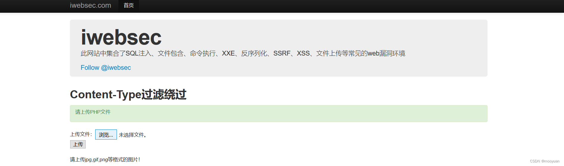 Iwebsec靶场 文件上传漏洞通关笔记3 Content Type过滤绕过iwebseccontent Type过滤绕过 Csdn博客