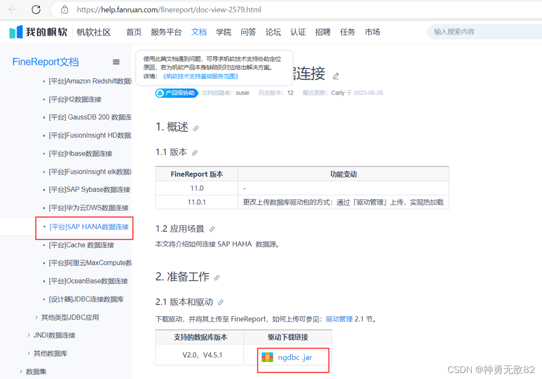 FineReport 11+HANA连接方案_用帆软报表连hana数据库-CSDN博客