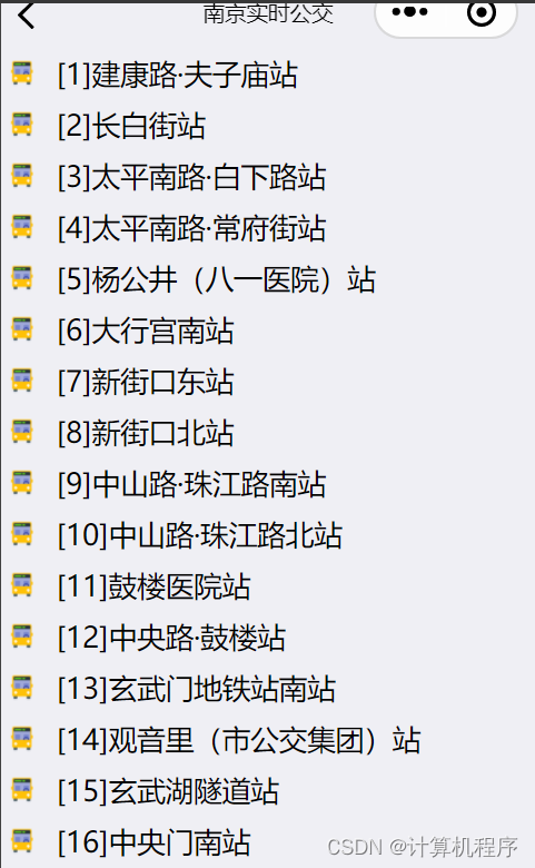 基于java Web的微信公交小程序分web端微信小程序端、功能完整、下载即可以运行 Csdn博客