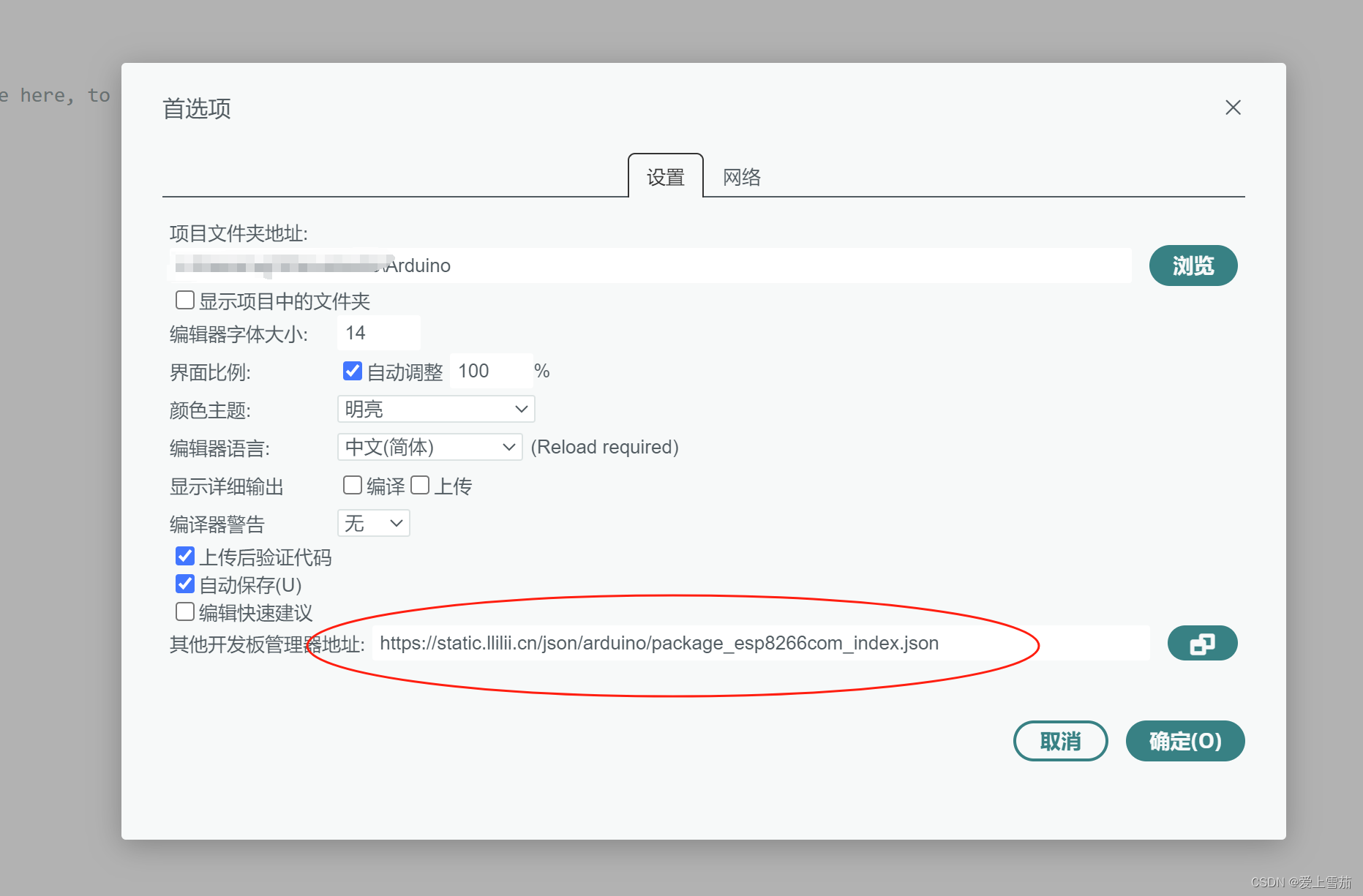 Arduino Ide 222搭建esp8266开发环境 Csdn博客