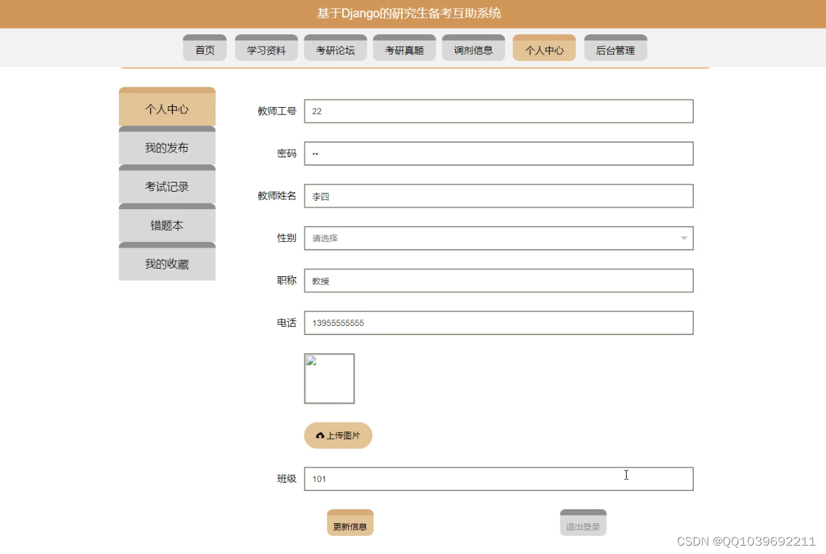 计算机毕业设计django基于python研究生备考互助系统考研智能题库与练习系统python Csdn博客