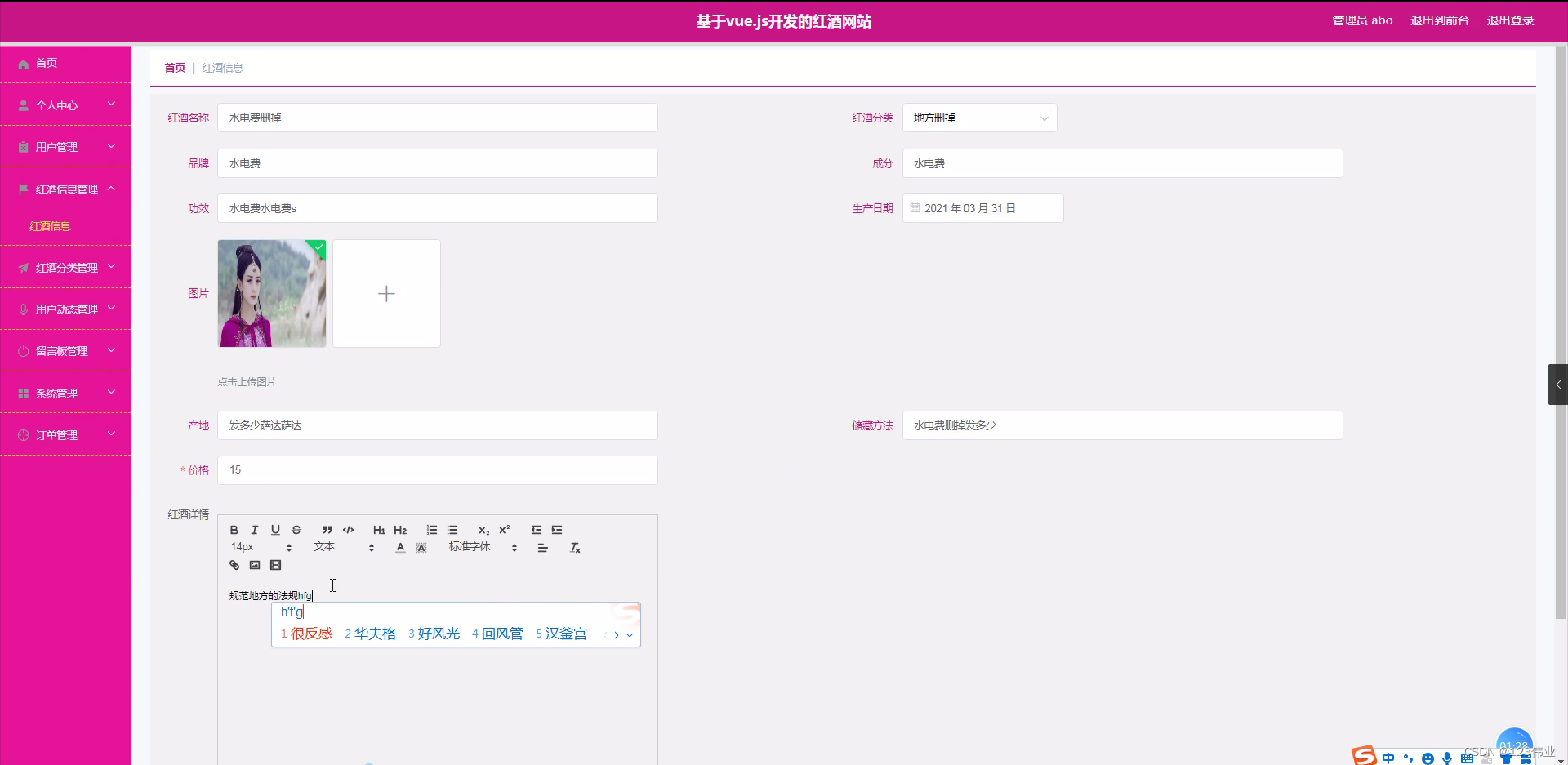 JAVA毕设项目vue.js开发红酒网站（Vue+Mybatis+Maven+Mysql+sprnig+SpringMVC）_java vue.js 架构-CSDN博客