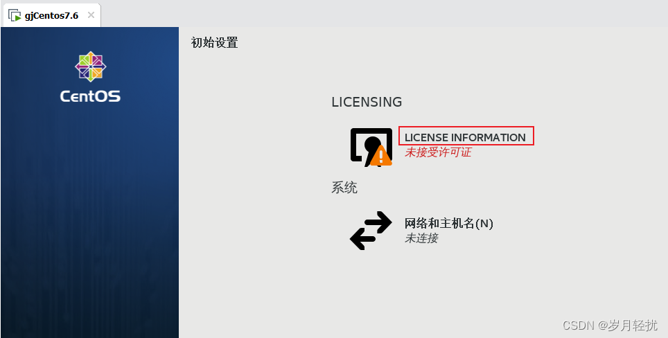 CentOS7.6的详细安装步骤_centos7.6安装教程-CSDN博客