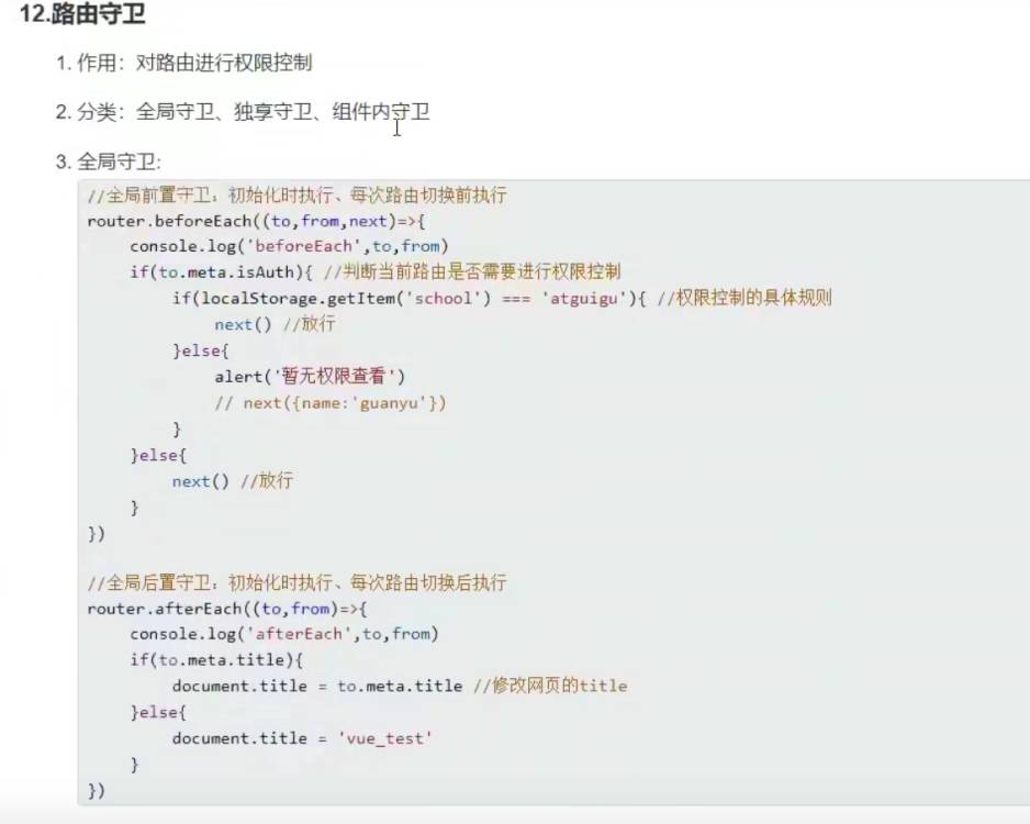 Vue中的路由守卫vue 路由守卫 Csdn博客 