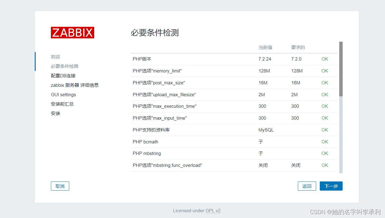 zabbix的rpm包部署_编译安装apache zabbix5.4_她的名字叫李承利的博客-CSDN博客