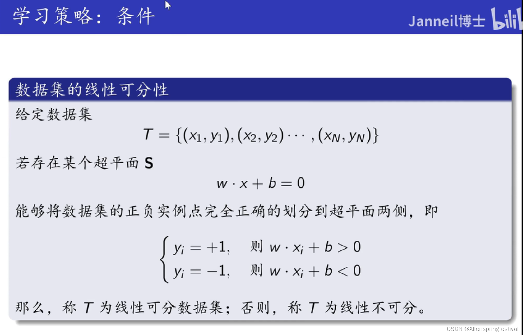 （统计学习方法李航）第二章感知机——一二节感知机模型，感知机学习策略 Csdn博客