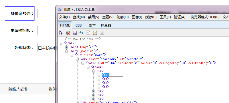 IE8开发者工具调试（一）HTML篇_ie8怎么打开控制台-CSDN博客