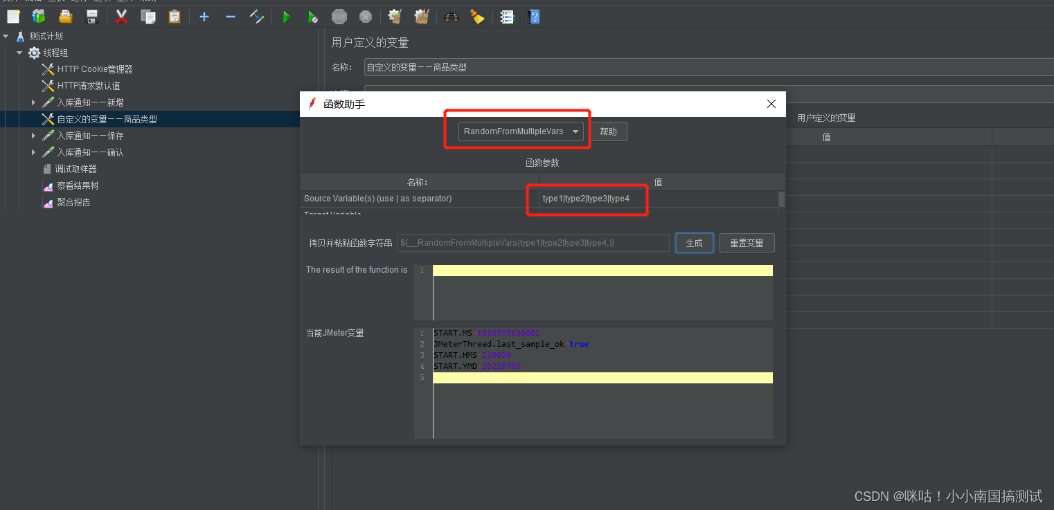 jmeter 函数助手 — — 随机数提取、随机字符串提取、 固定值随机提取_jmeter随机取值-CSDN博客