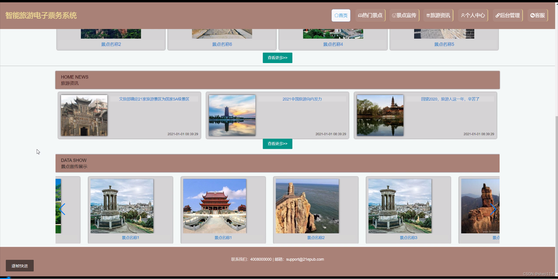 Java毕设项目智能旅游电子票务系统演示录像2020计算机(附源码系统数据库lw)智慧旅游技术java Csdn博客