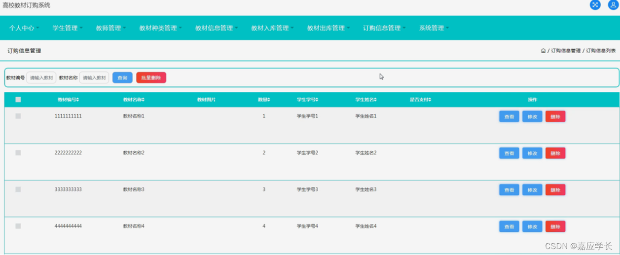 附源码 计算机毕业设计java高校教材订购系统学校教材订购系统 Csdn博客