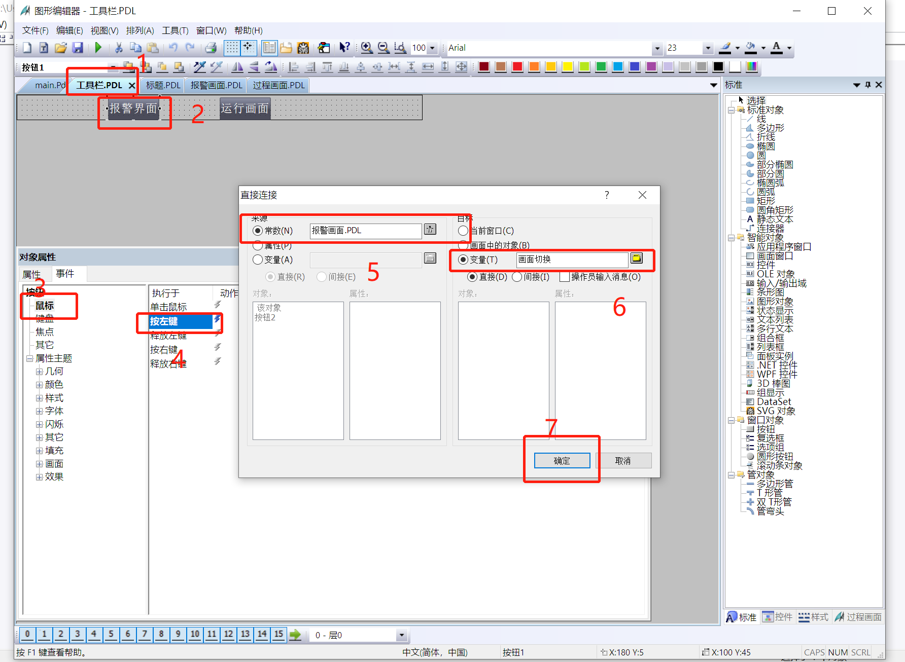 1. WinCC按钮实现画面切换_wincc画面切换的几种方法-CSDN博客