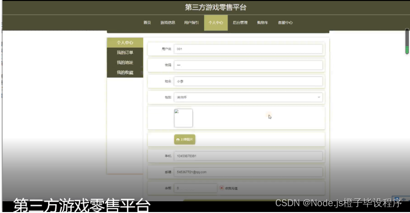 计算机毕业设计nodejsvue第三方游戏零售平台（程序源码lw部署vue3实现游戏网站 Csdn博客
